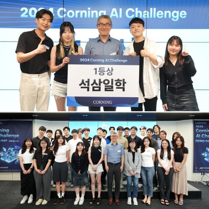 코닝테크놀로지센터코리아, 2024 코닝 AI 챌린지 성황리 종료